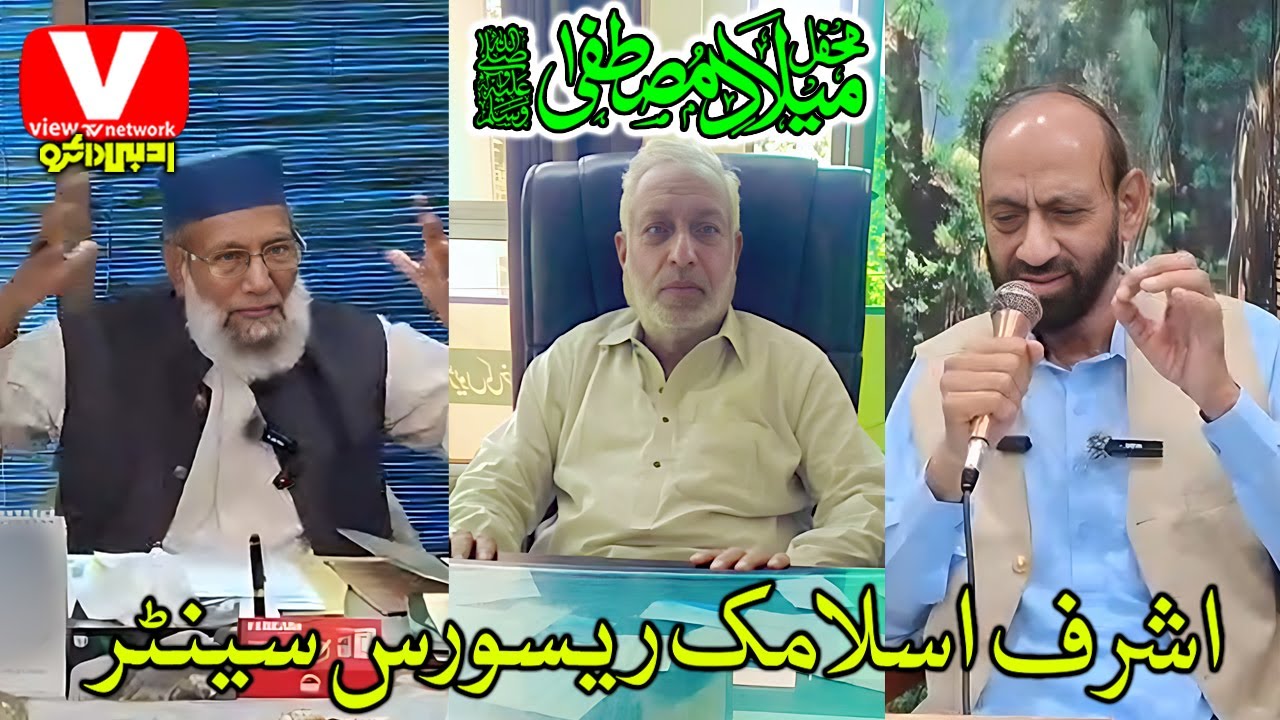 Haji Muhammad Ramzan Chishti | Mehfil e Milad ﷺ | Prof. Muhammad Ashraf ...
