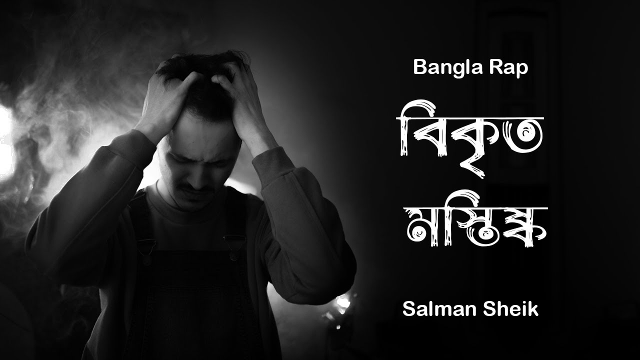 Bikrito Mostisko - Salman Sheik - YouTube