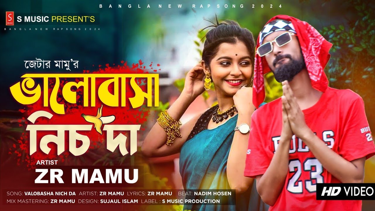 Valobasa Nich Da 🔥 ভালোবাসা নিচ দা | Eid New Rap Song 2024 | ZR Mamu ...