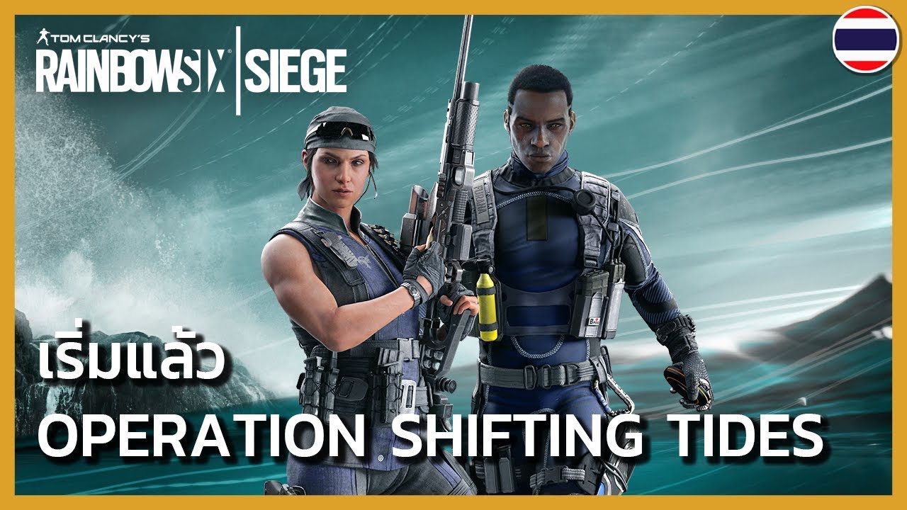 Rainbow Six Siege - เริ่มแล้ว Operation Shifting Tides - YouTube