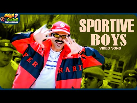 Sportive Boys Video Song | Vasu Movie | Venkatesh, Bhumika Chawla | @ThappakaChudandi9