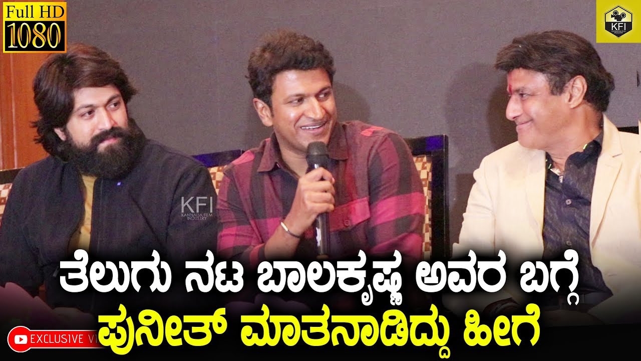 Puneeth Rajkumar Speaks About Balakrishna | Yash | Rajkumar | # ...