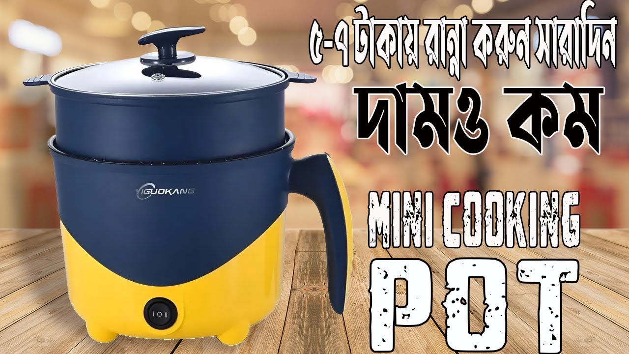 এই ছোট্ট কুকিং পটে এত কিছু রান্না করা যায় | Electric Rice Cooker Price ...