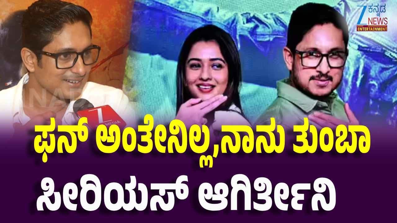 Ajay Rao | Radheya Movie | ರಾಧೇಯ ಸಿನಿಮಾ ಶೂಟಿಂಗ್‌ ನಡೆದಿದ್ದೆಲ್ಲಿ..? - YouTube
