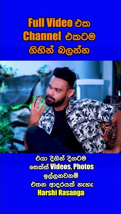පිරිමියෙක් නම් පිරිමියෙක් විදියට ඉන්න Sex Photos ඉල්ලන කොල්ලොන්ට හර්ශි