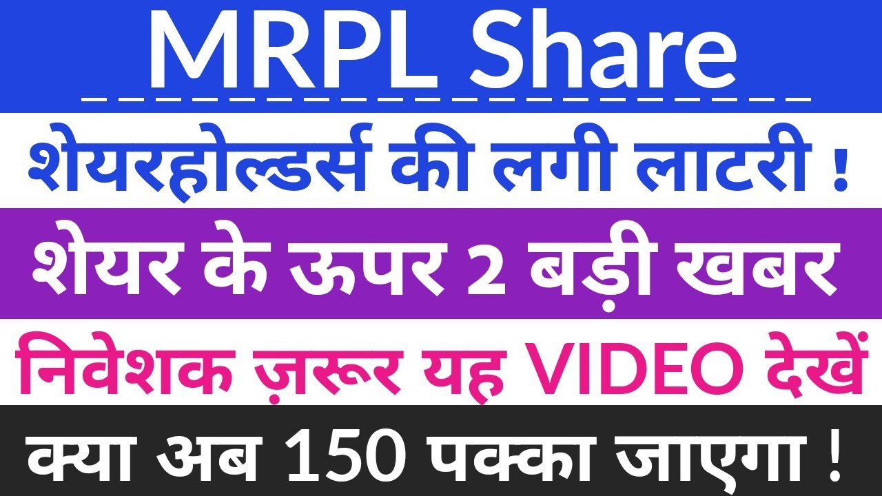 MRPL Share latest news | MRPL Share target | MRPL share news | MRPL ...