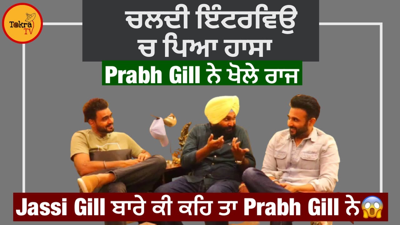 Prab gill reveal secrets about jassi gill during talk show - YouTube