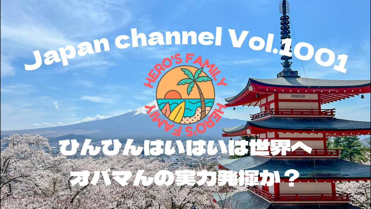 Japan channel配信Vol.1001 - YouTube