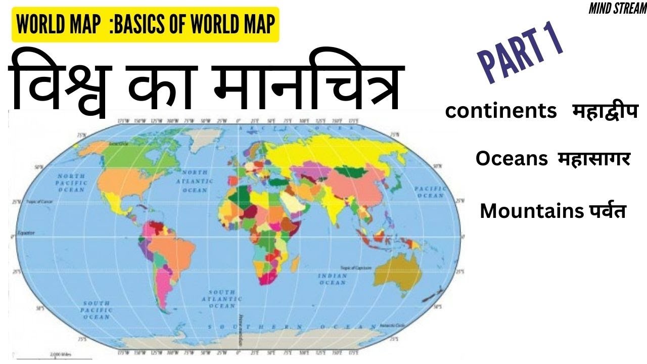 Complete World map: World map ,Basics of world map (विश्व का मानचित्र ...
