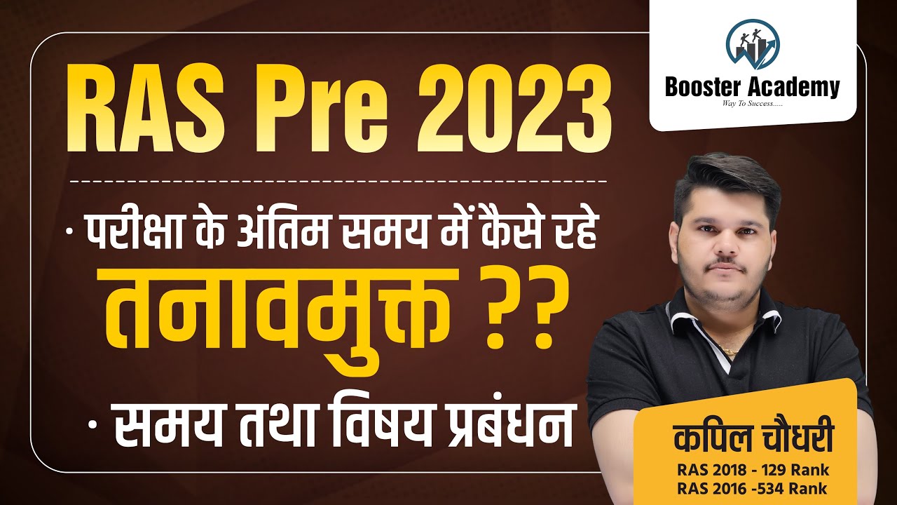 Ras Pre 2023 Strategy | RAS Pre 2023 Kaise Kare Taiyari | Ras Online ...