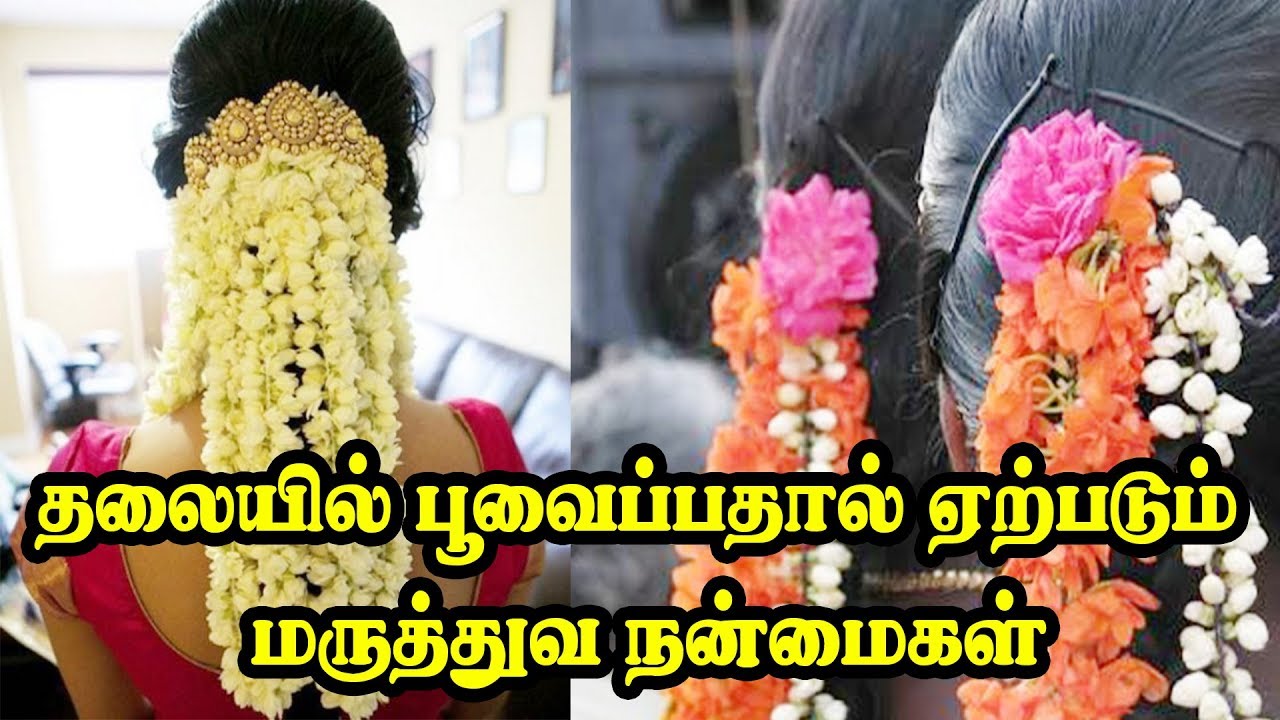 பூ வைப்பதன் வரலாறும் பயன்களும் / Thiruvodu #10 - YouTube