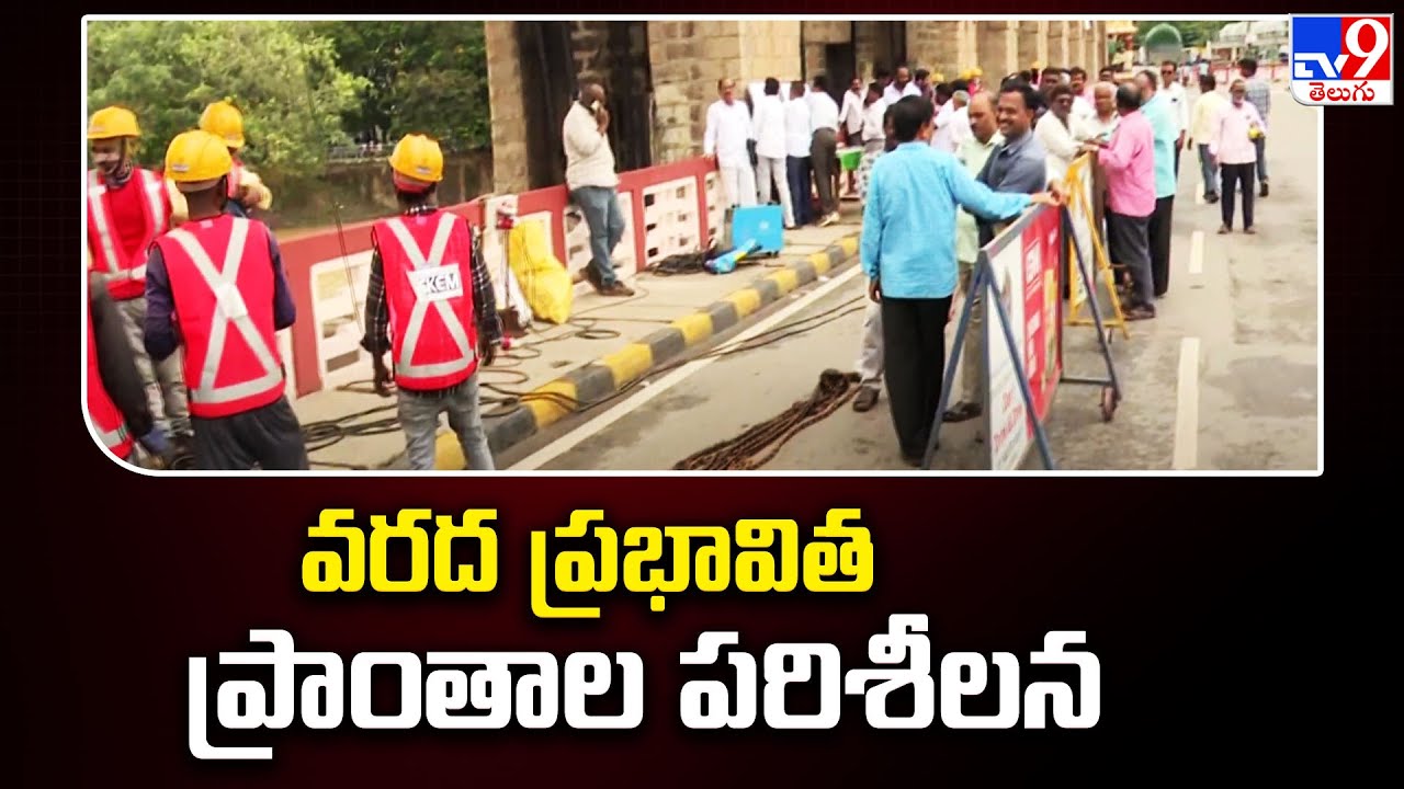 Central Team Visits AP Flood Affected Areas : వరద ప్రభావిత ప్రాంతాల ...