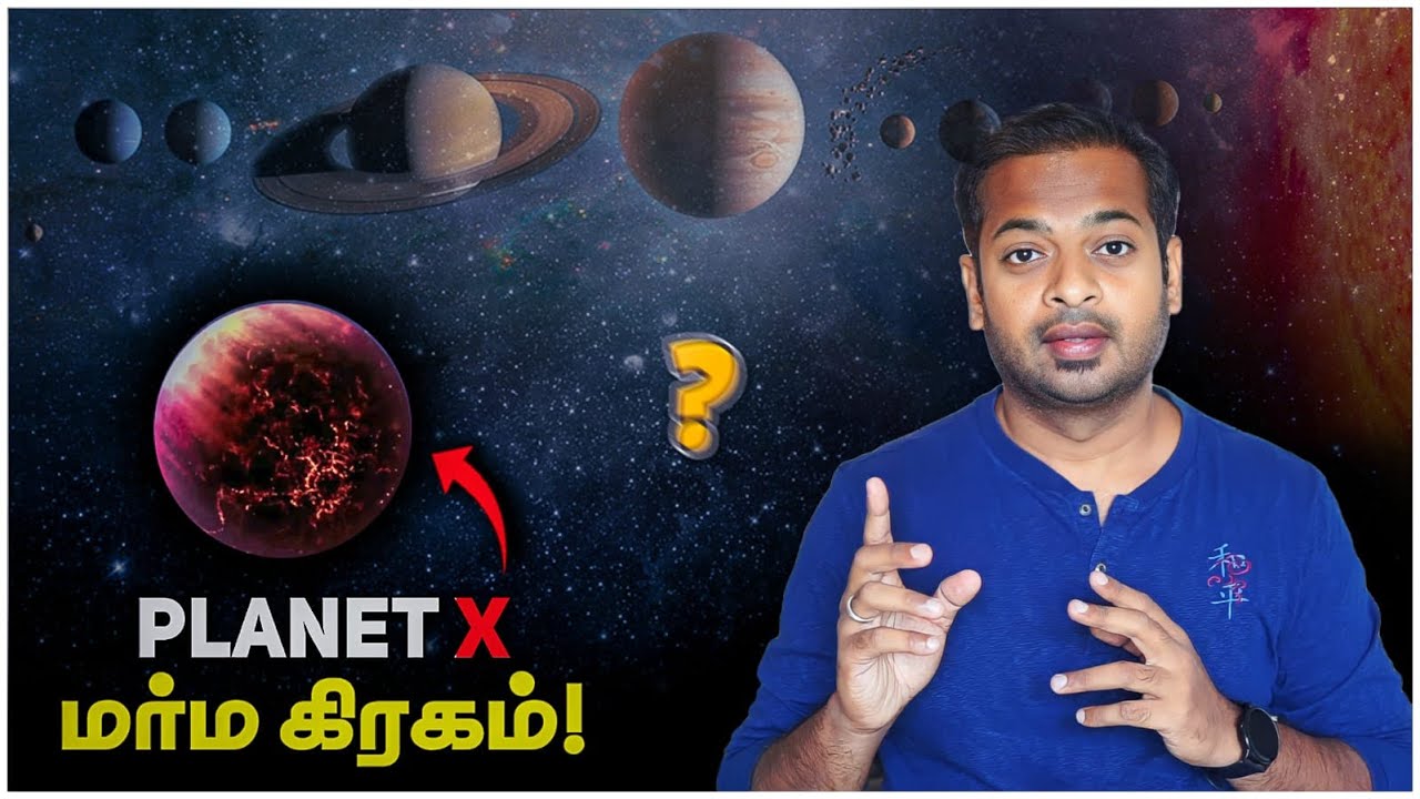 சூரிய குடும்பத்தில் ஒளிந்திருக்கும் மர்ம கிரகம் | Planet X | Mr.GK ...