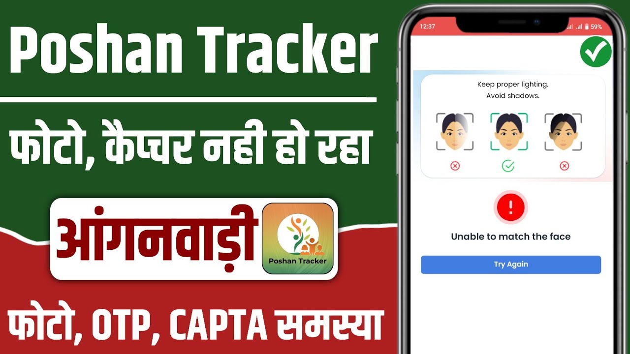 poshan tracker photo capture problem | poshan tracker face capture nahi ...