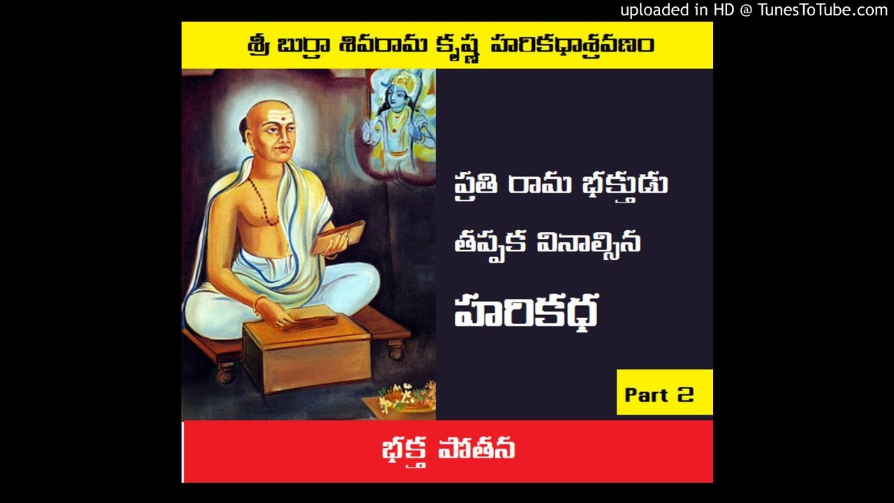 భక్త పోతన - హరికధా శ్రవణం || Bhaktha Pothana Harikatha by Burra ...