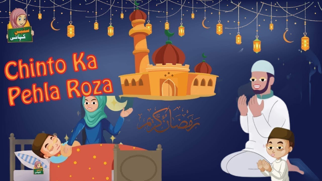 Chinto ka Pehla Roza || Kids Cartoon || Sunain Kahani || Urdu Story ...
