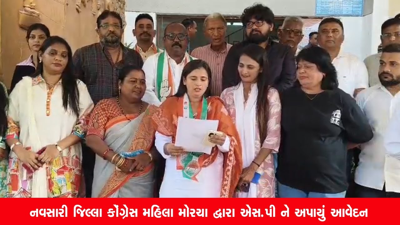 Navsari જિલ્લા કોંગ્રેસ ના સમર્થન સાથે પોલીસ વડા ને આવેદન આપ્યું - YouTube