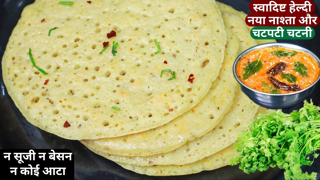 रोज सुबह रोटी पराठे से बोर हो गए है तो 5min में बनाए टेस्टी नया नाश्ता ...