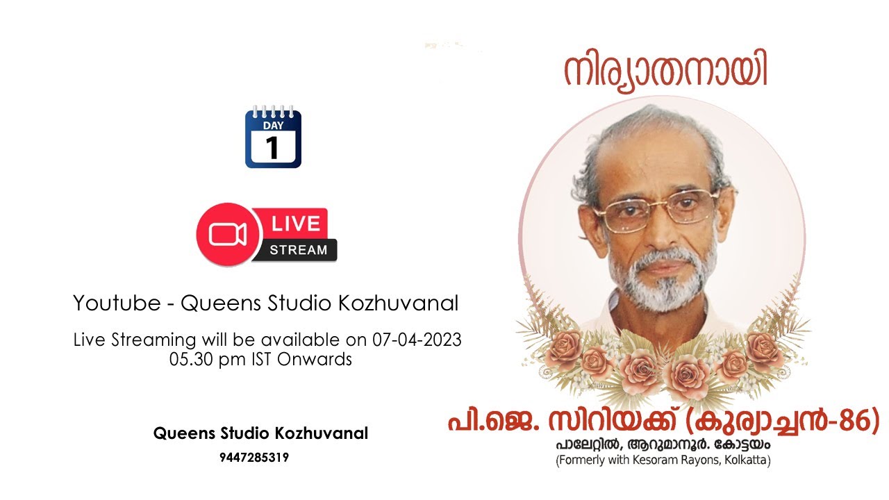 DAY-1 Funeral Viewing Service - പി.ജെ സിറിയക്ക് (കുര്യാച്ചൻ- 86 ...