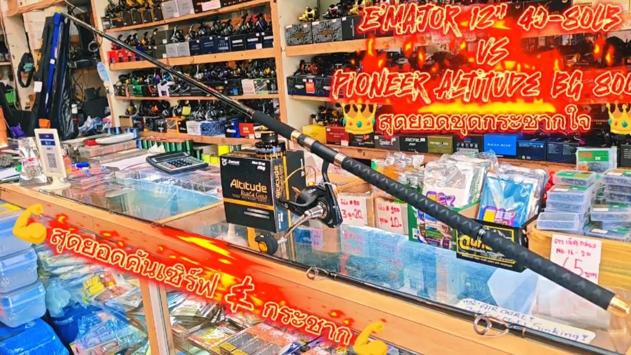 👑👑ชุดที่ผลิตมาเพื่อ ล้มยักษ์เท่านั้น กับ CASTER - TITAN ELEKTRA JAPAN ...