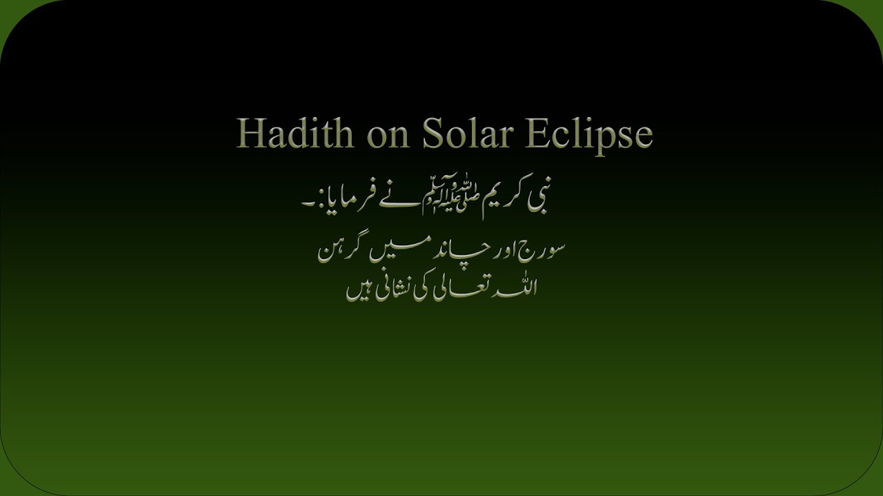 Hadith on Solar Eclipse | Islamic Teachings & Guidance Form Prophet Muhammad (PBUH). - YouTube