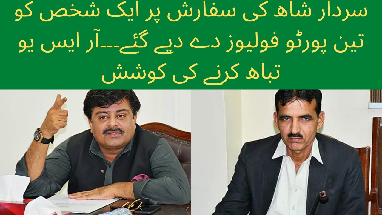 Three portfolios have been given to one Person in Reform Support Unit ...