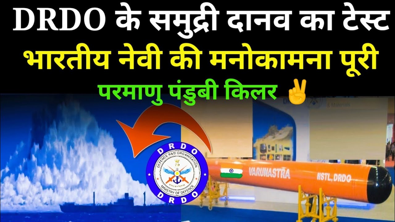 💪 DRDO का एक और सफल टेस्ट नेवी को मिली महा ताकत ! Latest Defence News ...
