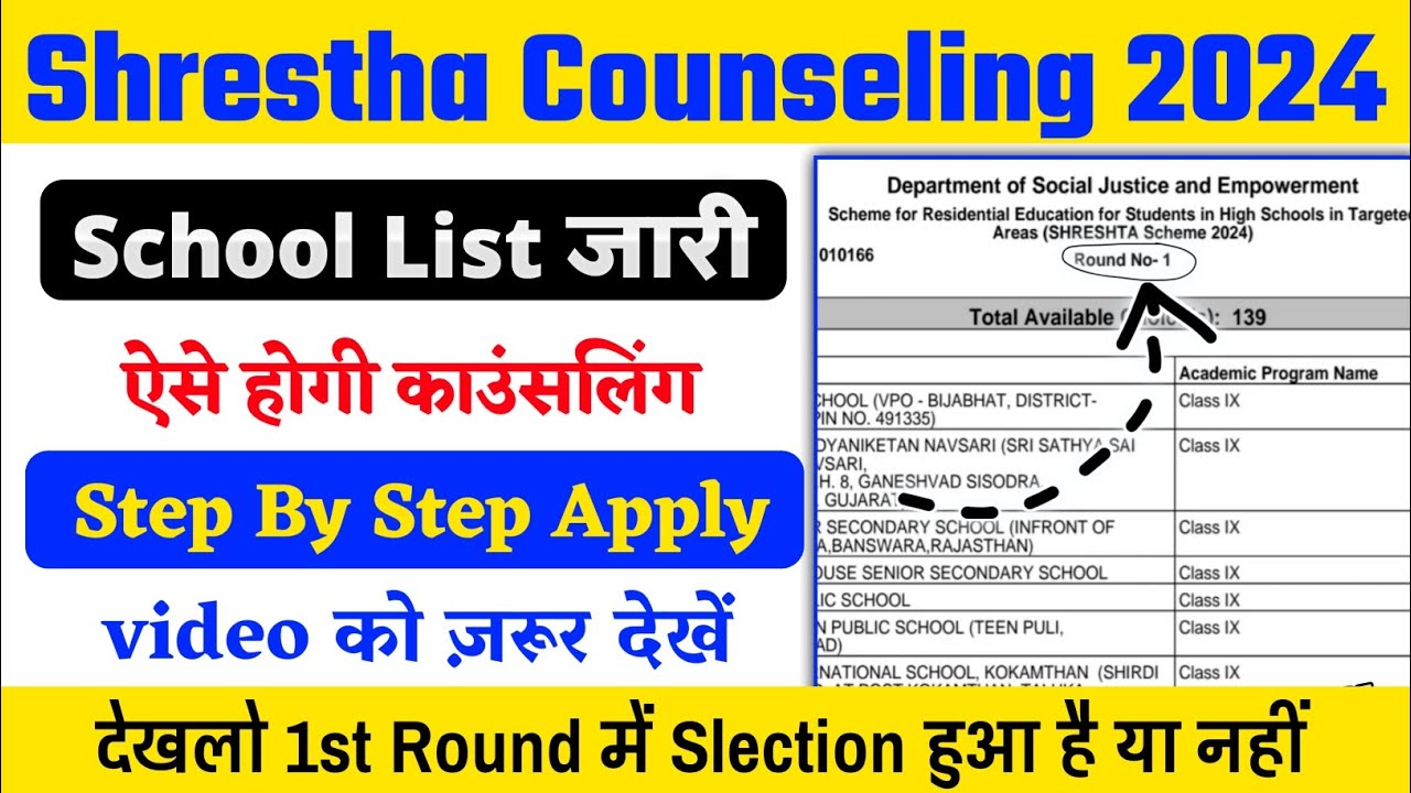Shrestha scheme 2024, Counseling कब होगा, Admission Process, Required ...