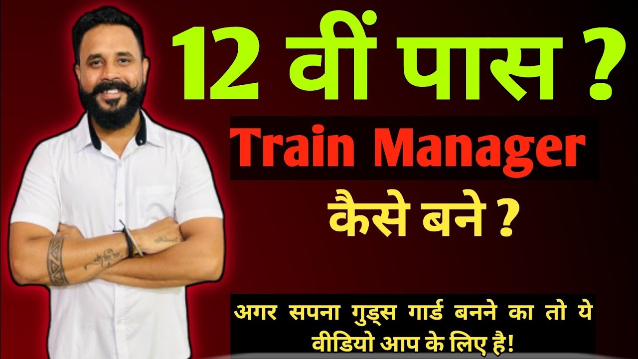 12 वीं पास Train Manager कैसे बने ?//how to Become Train Manager In ...