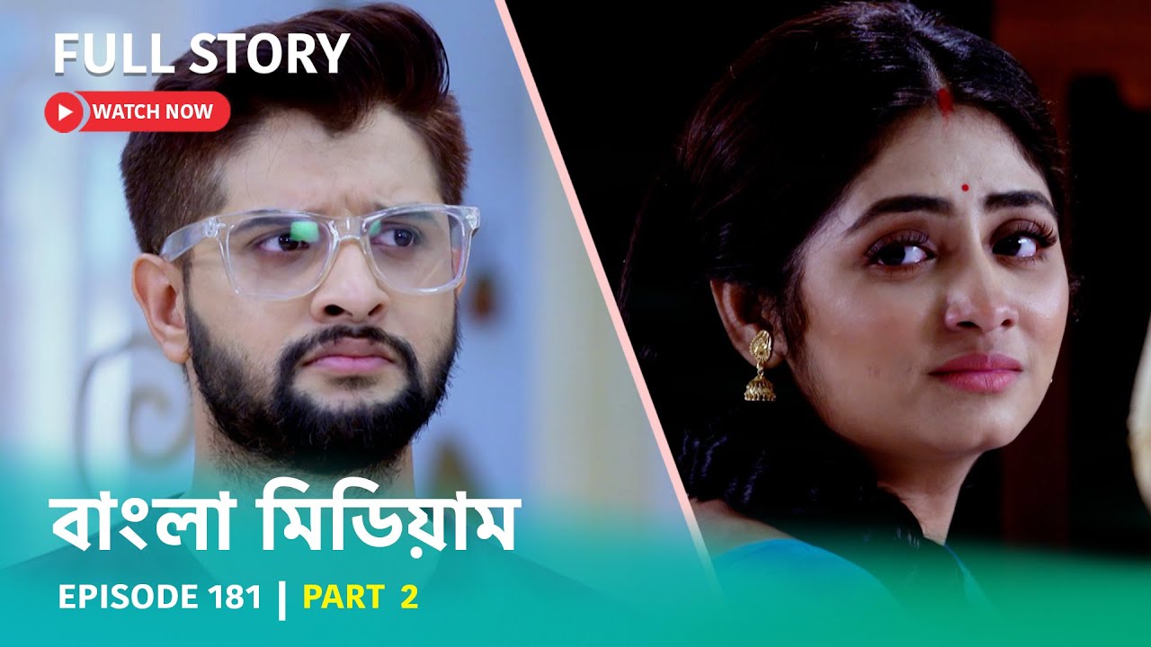 Episode 181 | Part 2 | #বাংলামিডিয়াম । সোম - রবি । 8:00 PM - YouTube