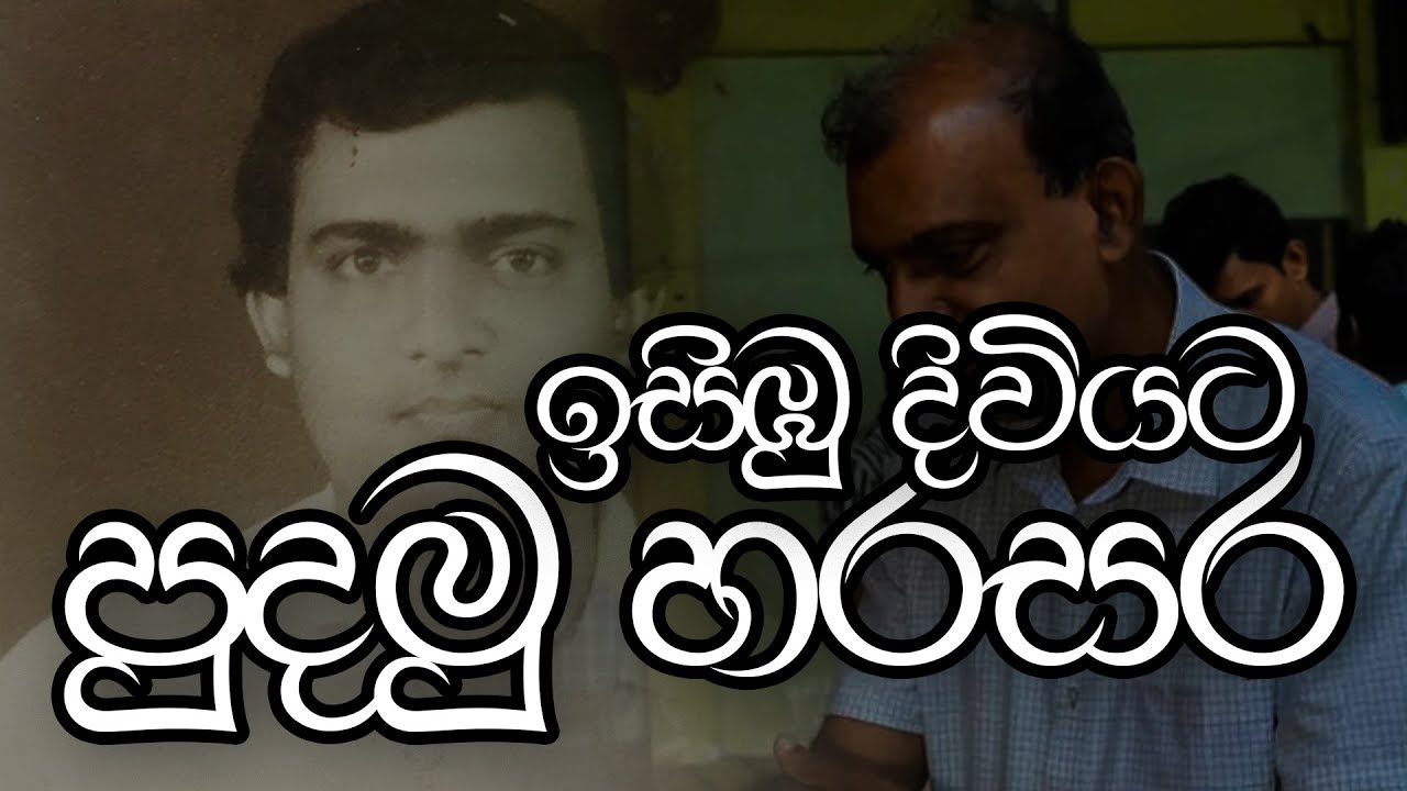 ඉසිඹු දිවියට පුදමු හරසර | Ravindra Kumara Sir | Dr NM Perera Central ...