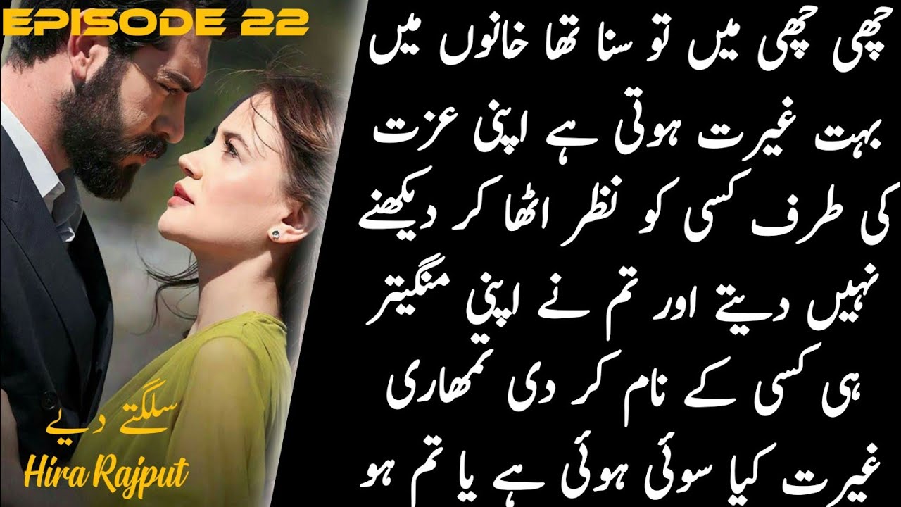 Kanza na ki بھاگنے کی کوشش sulaghta dia by Hira Rajput Episode 22 - YouTube