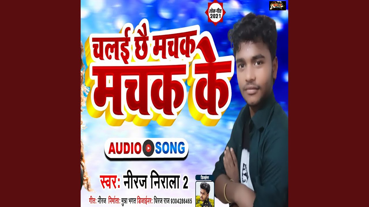 Chalayi Che Machak Machak Ke (Bhojpuri) - YouTube