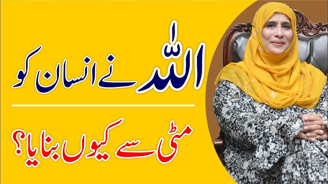 Allah Ny Insaan Ko Mitti Se He Kyun Bnaya....?? Abida Khawar - YouTube