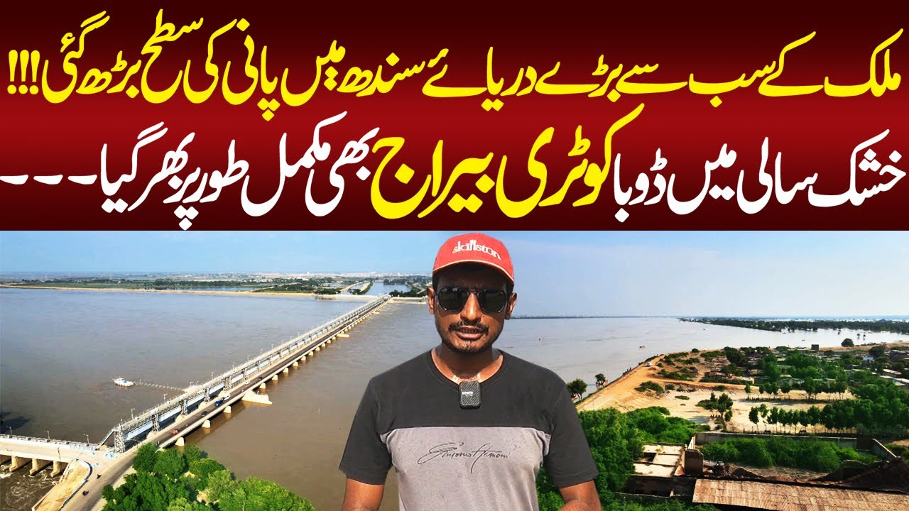 Kotri Barrage Water Level Latest Update | Daryae Sindh History | Al ...