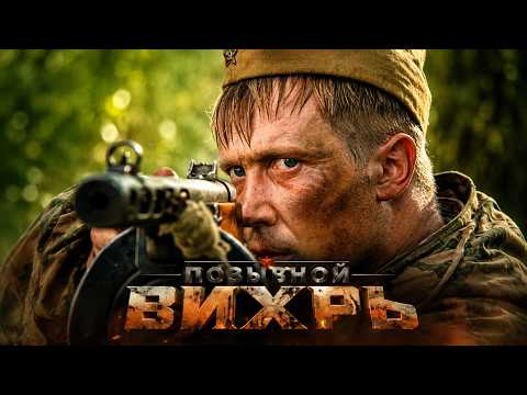 Немцы не могли понять кто держит лес - пока не увидели мальчика у пулемёта | ВОЕННЫЙ ФИЛЬМ 2026