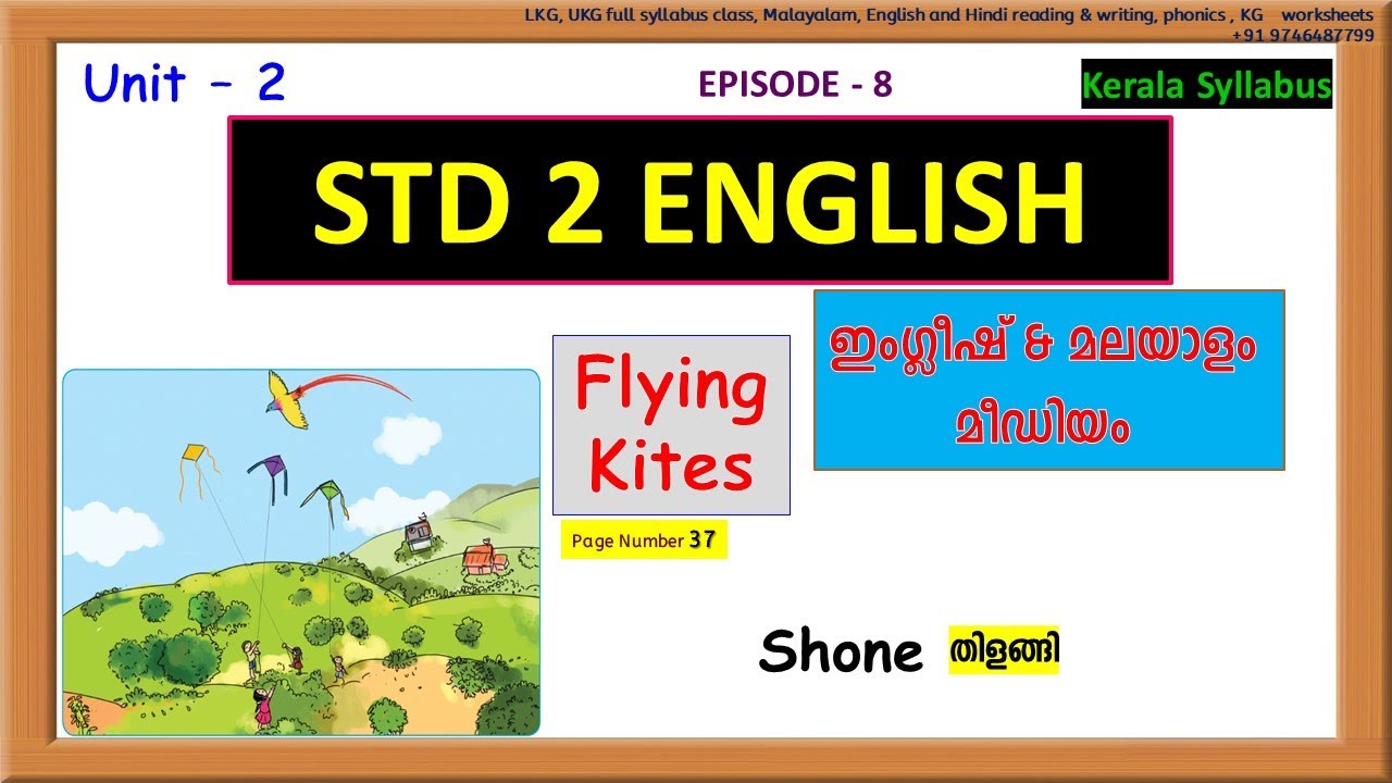 STD - 2 FLYING KITES | ENGLISH CLASS പഠിക്കാം | UNIT 2 | CLASS 2 ...
