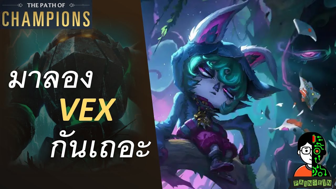 มาลอง Vex กันเถอะ | The Titan of The Depths Playthrough | LOR | Path of ...