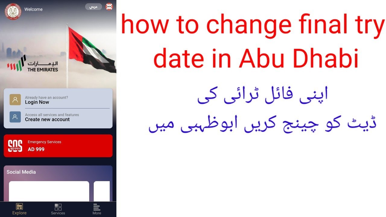 How to change final try date in UAE/ final try date change Karne Ka ...