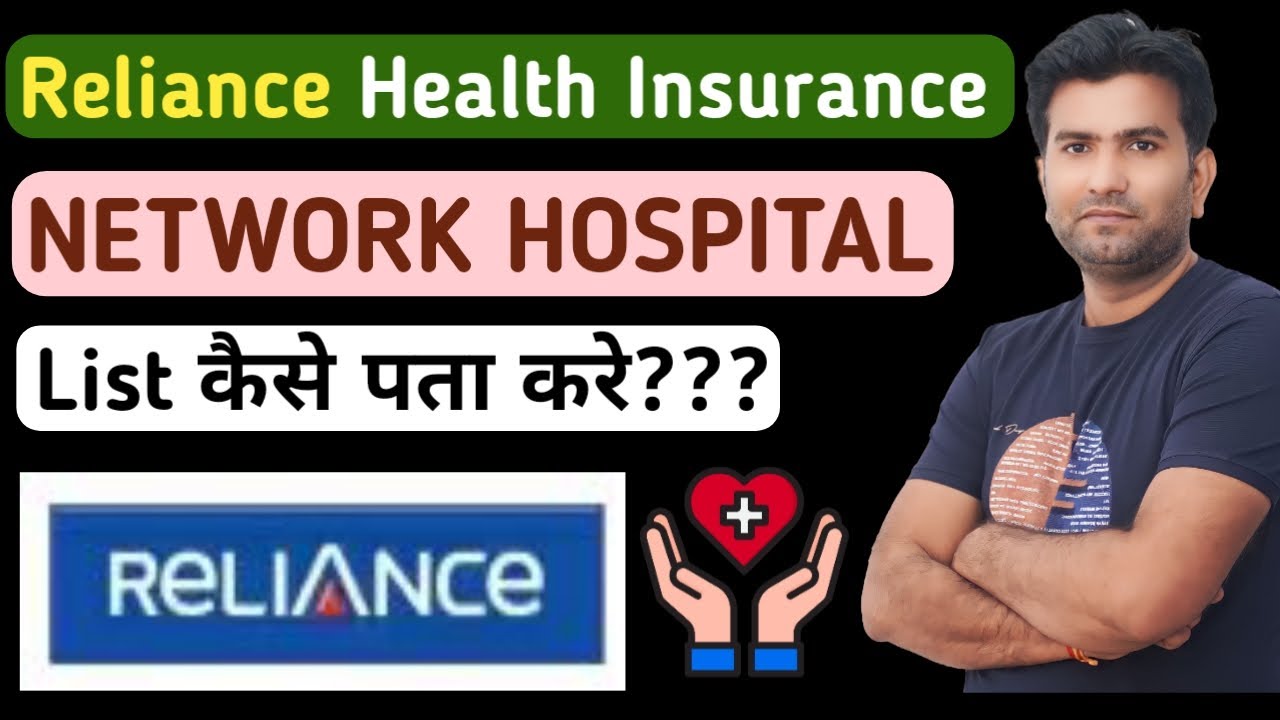 Reliance Health Insurance Network Hospital List कैसे पता करे I Reliance ...