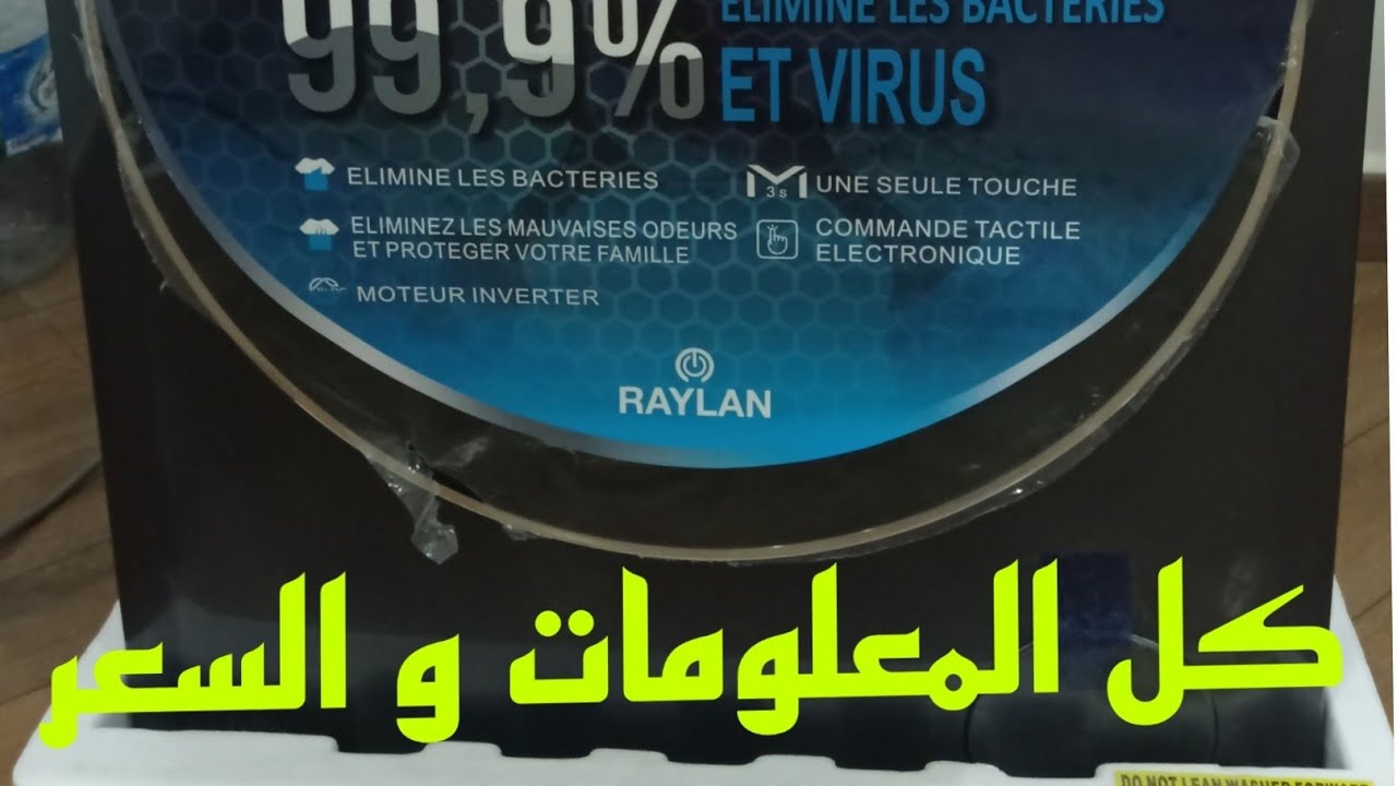 machine a laver raylan 12 kg 1400 toure كل المعلومات و السعر - YouTube