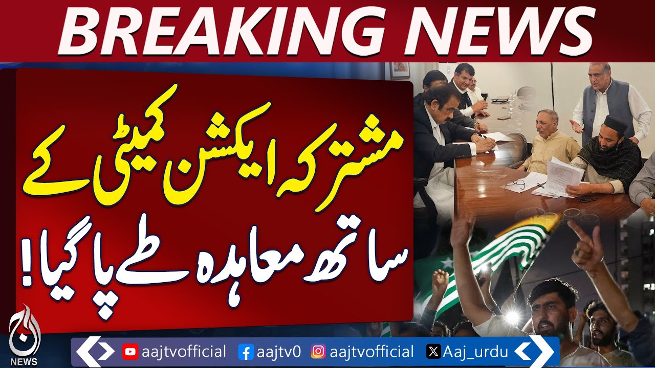 Joint Action Committee | Azad Kashmir agreement | Federal ministers ...
