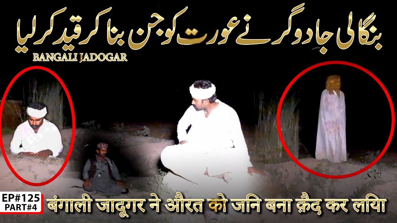 BANGALI JADOGAR NE AURAT KO JIN BANA KAR QAID KAR LIYA |RAAZ BAAKI HAI ...