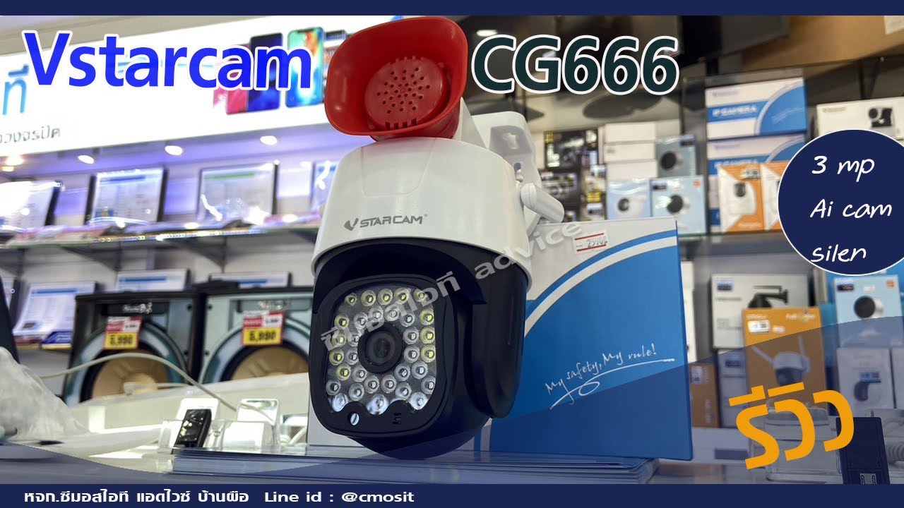 รีวิว Vstarcam CG666 4G ใส่ซิม ภาพสี คมชัด มีไซเรน แจ้งเตือน การเซ็ตค่า - YouTube