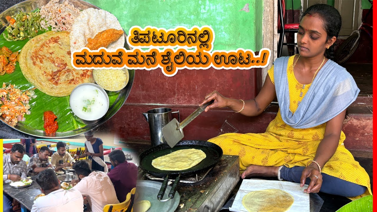 ತಿಪಟೂರಿನಲ್ಲಿ ಭರ್ಜರಿ ಮದುವೆ ಮನೆ ಶೈಲಿಯ ಊಟ ..! - Bharjari Bale Yele Oota ...