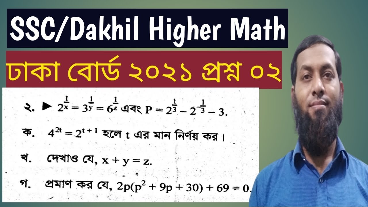 SSC Higher Math Dhaka Board 2021 solution Question 2।।এসএসসি উচ্চতর ...