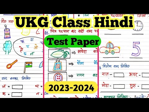 UKG Class Hindi | UKG Class Hindi Test Paper | UKG Hindi Exam Paper ...