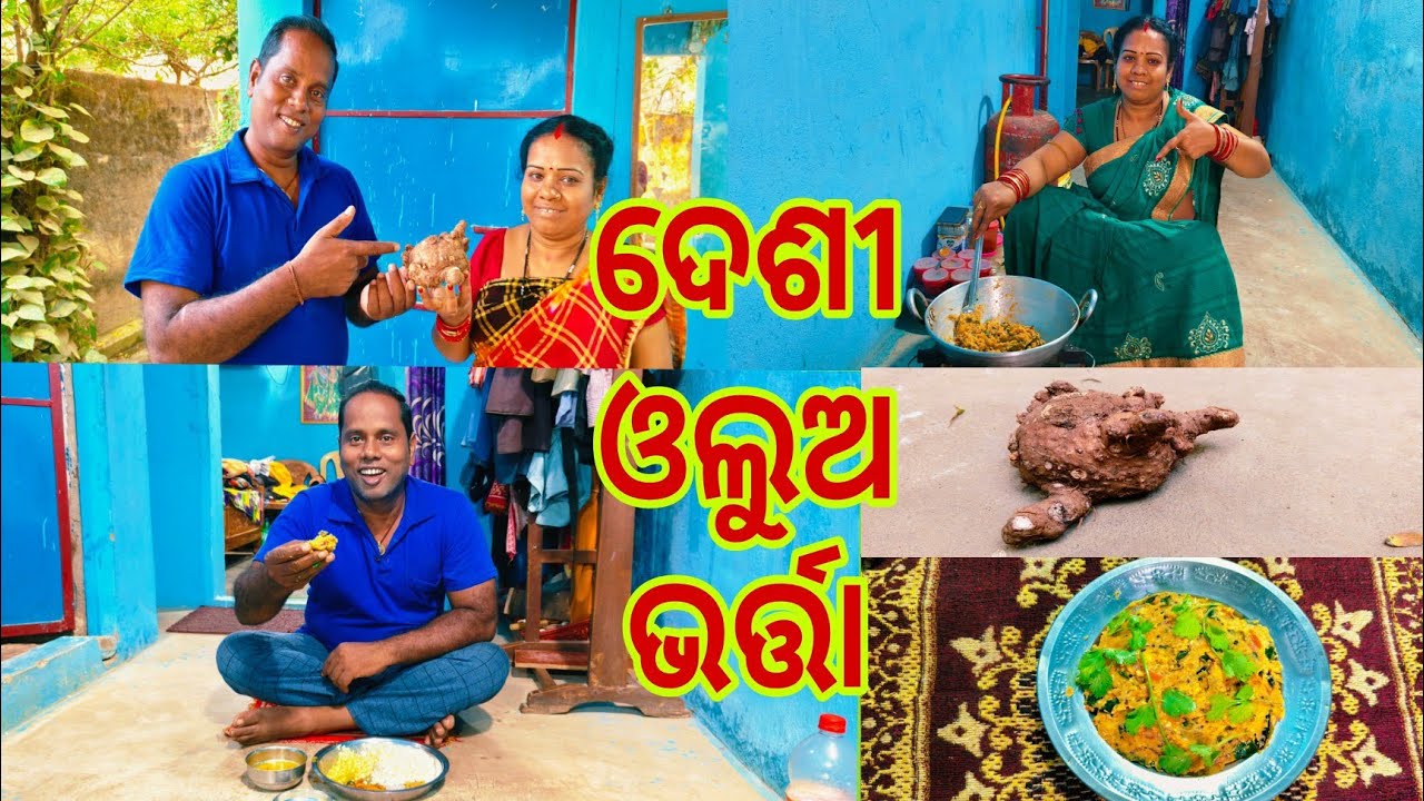 ଦେଶୀ ଓଲୁଅ ଭର୍ତ୍ତା😋olua recipe in odia😍olua recipe//elephant foot yam ...