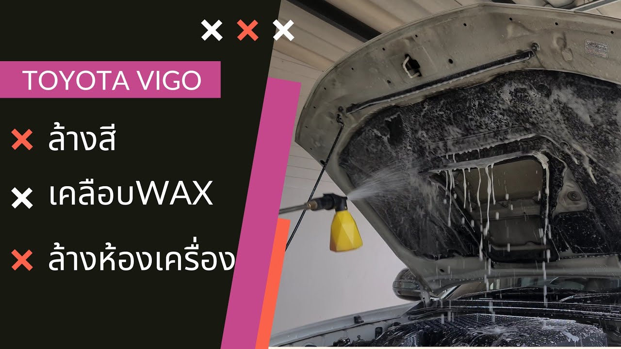 Regular car wash | TOYOTA ViGO CHAMP ล้างสีภายนอก + เคลือบสี carnauba ...