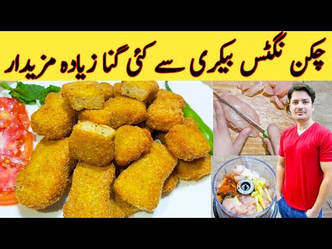 Chicken Nuggets Recipe By Ijaz Ansari || گھر پر چکن نگٹس بنانے کا طریقہ || Easy Homemade Nuggets ||
